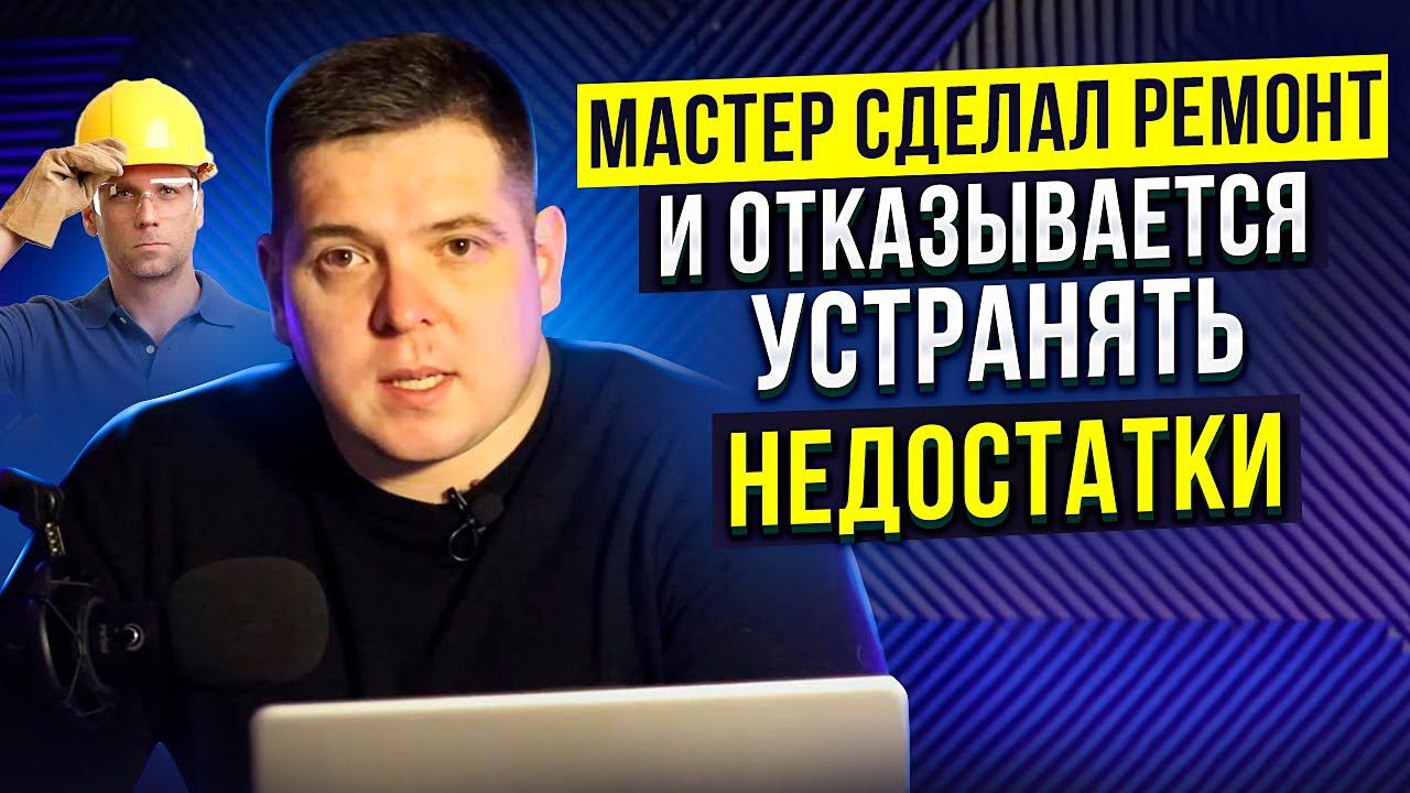 Заметки юриста. Что делать, если с исполнителем работ не был заключен договор подряда.