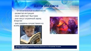 Владимир Тетерин "Дети индиго"