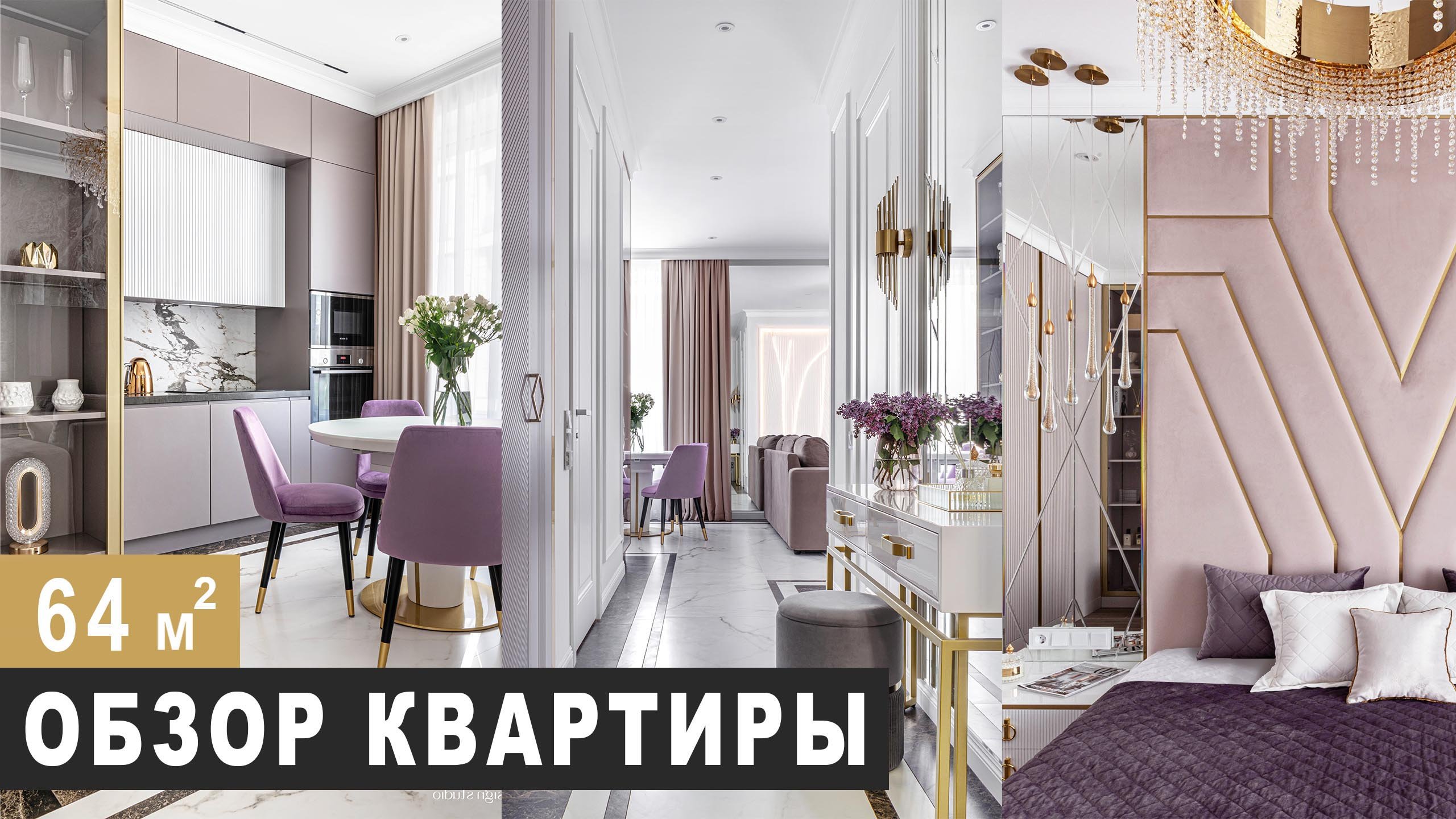 ОБЗОР РЕМОНТА В СОВРЕМЕННОМ СТИЛЕ