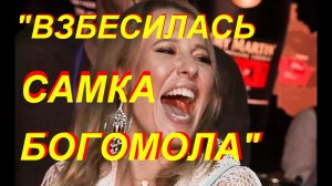 Ксения Собчак исполнила "бесноватый" танец