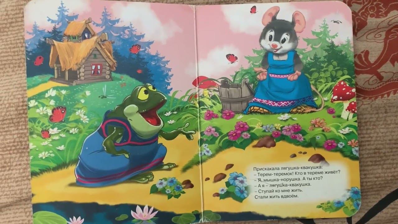 Сказка Теремок