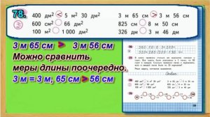 Страница 39 Задание 78 Рабочая тетрадь Математика Моро 4 класс Часть 1