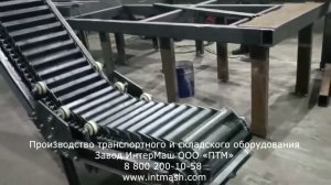 Цепной конвейер