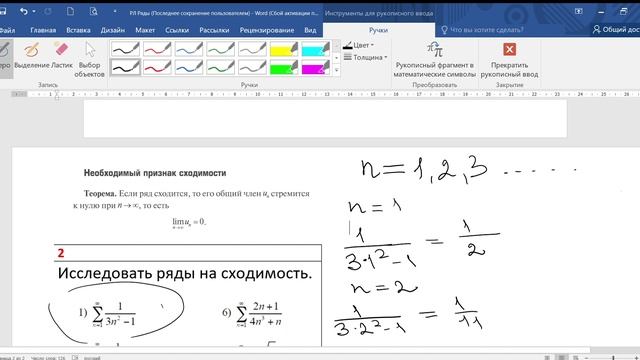 Проверка сходимости ряда