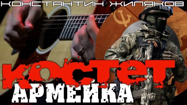 Армейка