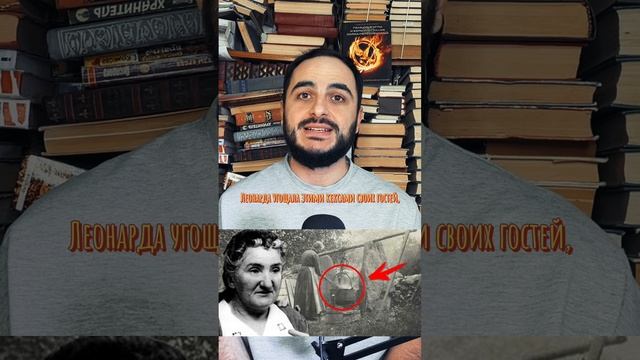 Женщина - маньяк и каннибал #shorts