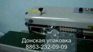 конвейрный запайщик для запайки готовых пакетов