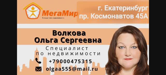 Продано! Квартира 35 кв м,  Старых большевиков 3в, ЕКБ. АН Мегамир Волкова Ольга 89000475315