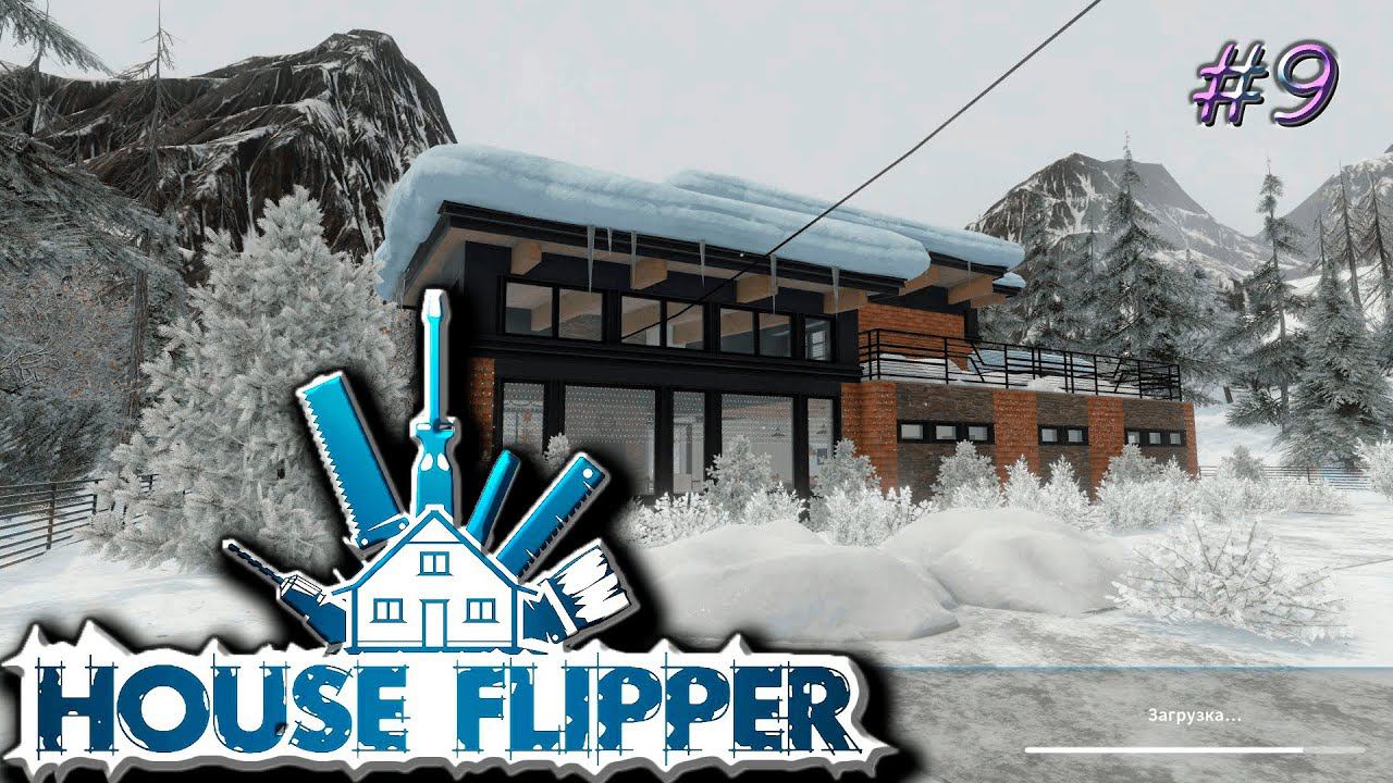 Праздник к нам приходит╰(*°▽°*)╯House Flipper #9