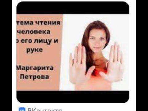 Система чтения человека по его лицу и руке. Курс обучения.