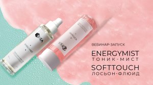 NEW! 2 ТОНЕРА - 2 ИННОВАЦИИ В ТЕКСТУРЕ И НАНЕСЕНИИ!
