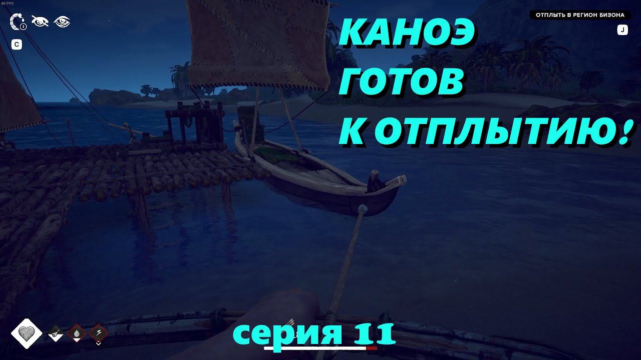 Пора отплывать - 11 - Survival: Fountain of Youth