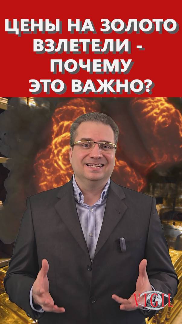 Цены на золото пробили исторический максимум. О чем это говорит?