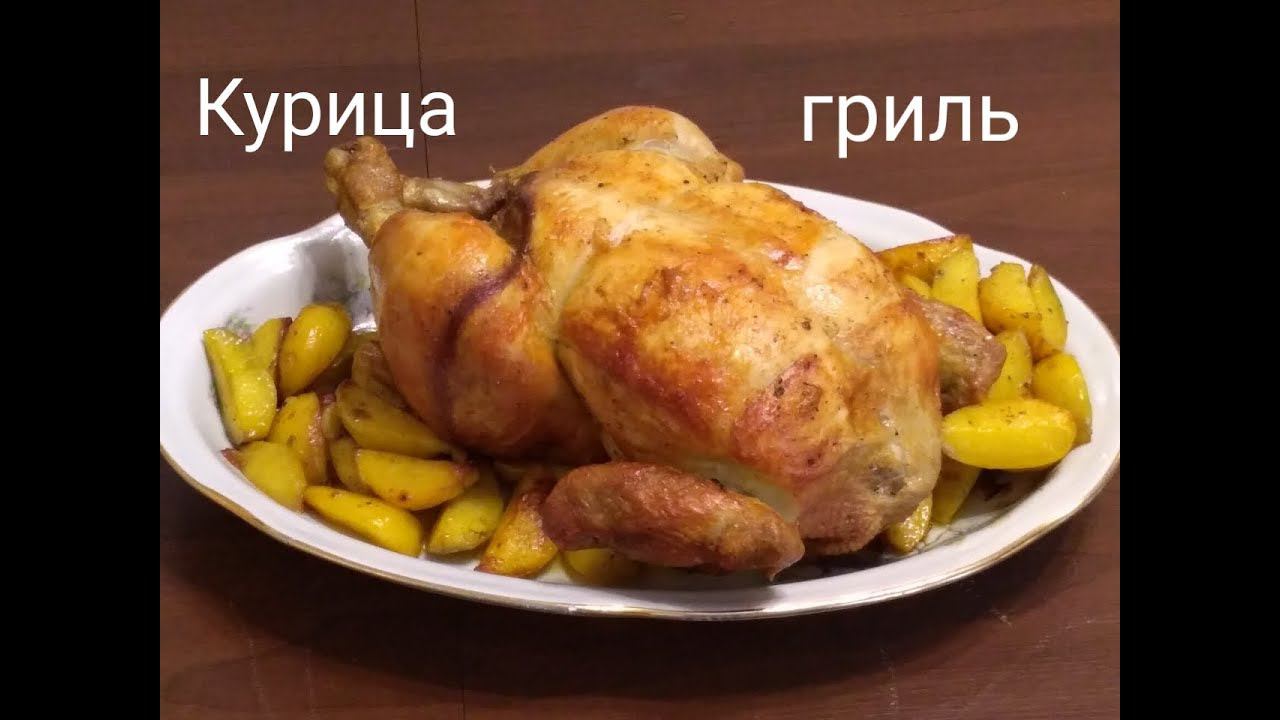 Курица гриль в духовке.