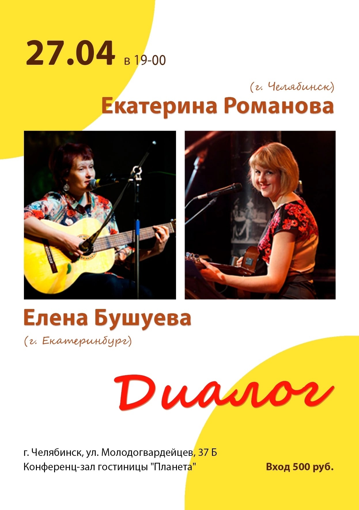 ЕЛЕНА БУШУЕВА И ЕКАТЕРИНА РОМАНОВА 27 АПРЕЛЯ 2023 ГОДА