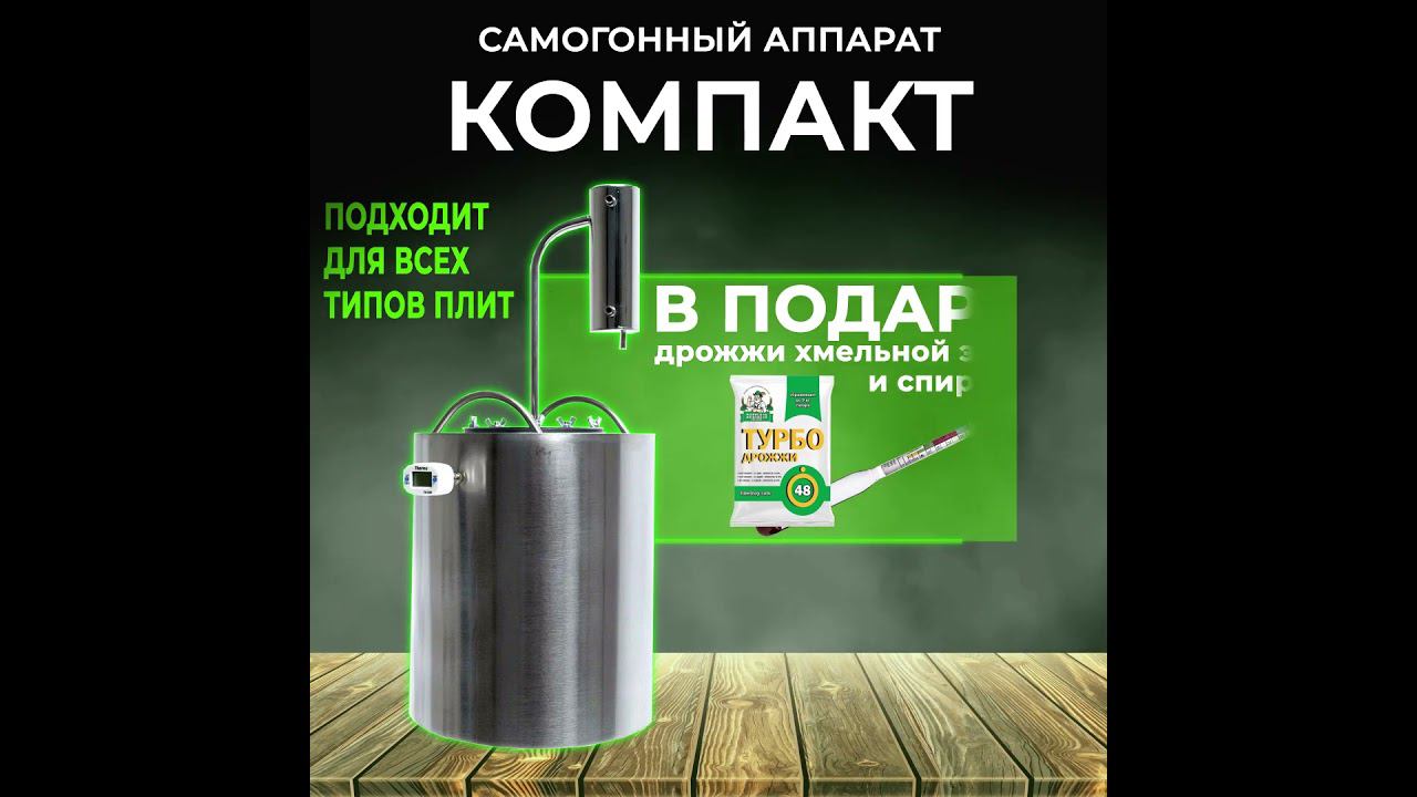 Видеообложка самогонного аппарата для Озон