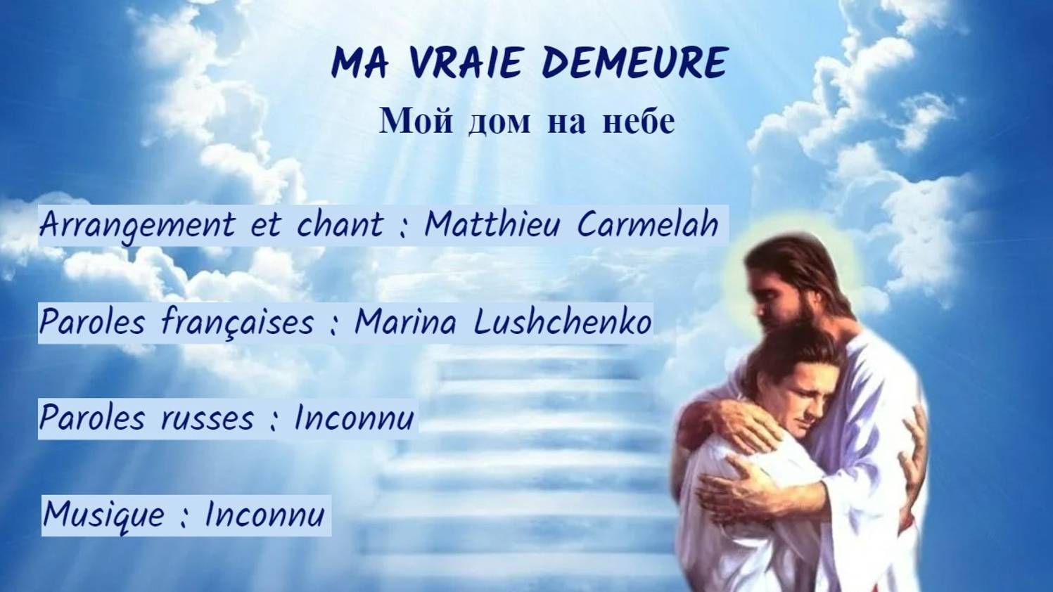 MA VRAIE DEMEURE (chanson russe en français) – МОЙ ДОМ НА НЕБЕ (на французском)