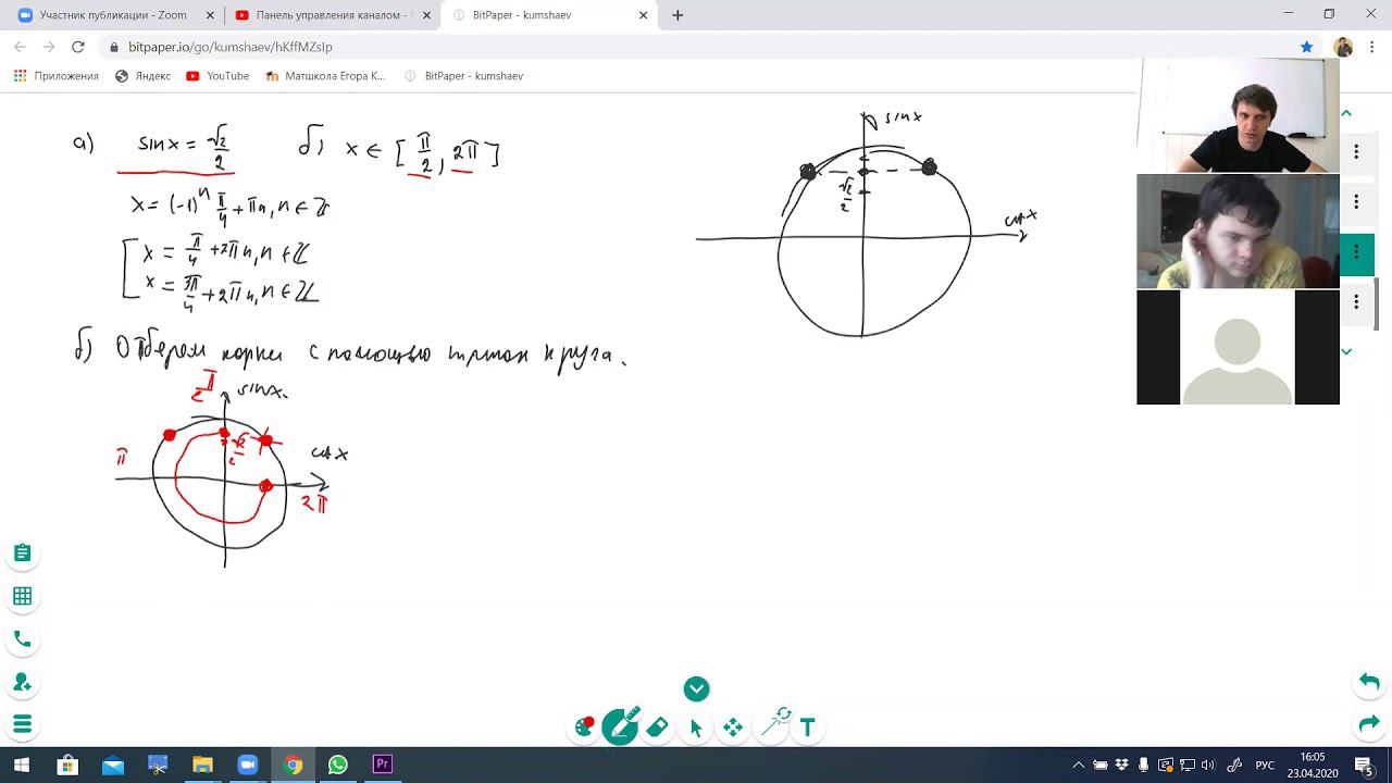 Скрин  Отбор с помощью круга  Тригонометрические уравнения