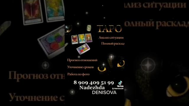 #рекомендации #жизни #заговор #любовь #молитва #картытаро #обряды #осень