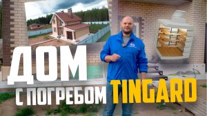 Двухэтажный дом 8*10 с погребом TINGARD, обзор дома