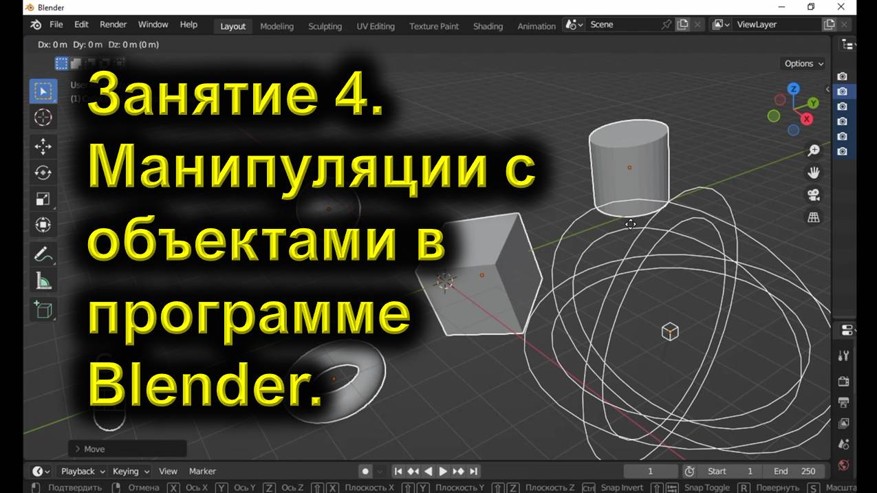 Занятие 4. Манипуляции