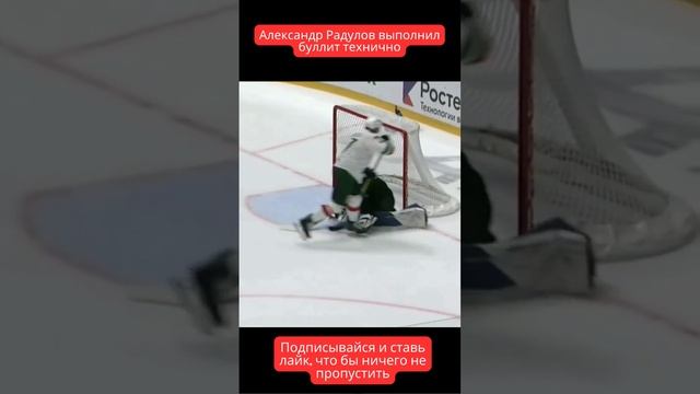 Александр Радулов выполнил буллит НЕВЕРОЯТНО технично