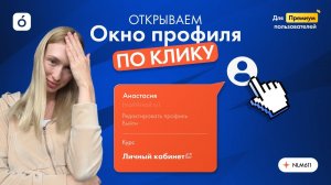 Открываем окно профиля по клику на Тильде | No-code разработка Collabza, Airtable, Make