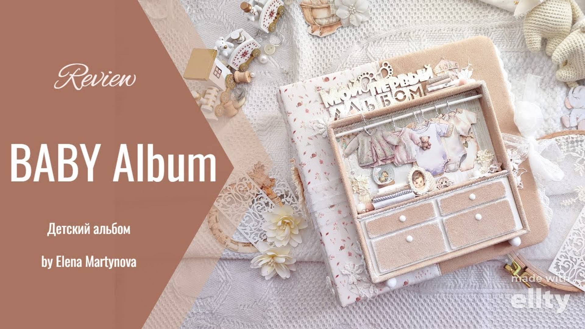 Детский альбом/// Baby Album