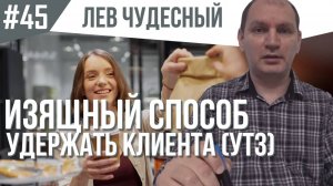 45. Как увеличить продажи B2B. Удерживаем клиента через склад. Работа с клиентами.