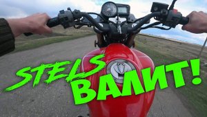 Уехал в деревню, прощай, московский мажор | Покатушки на Stels Flame 200