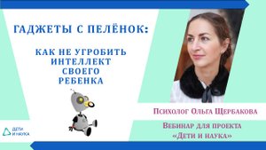 Гаджеты с пеленок: как не угробить интеллект своего ребенка