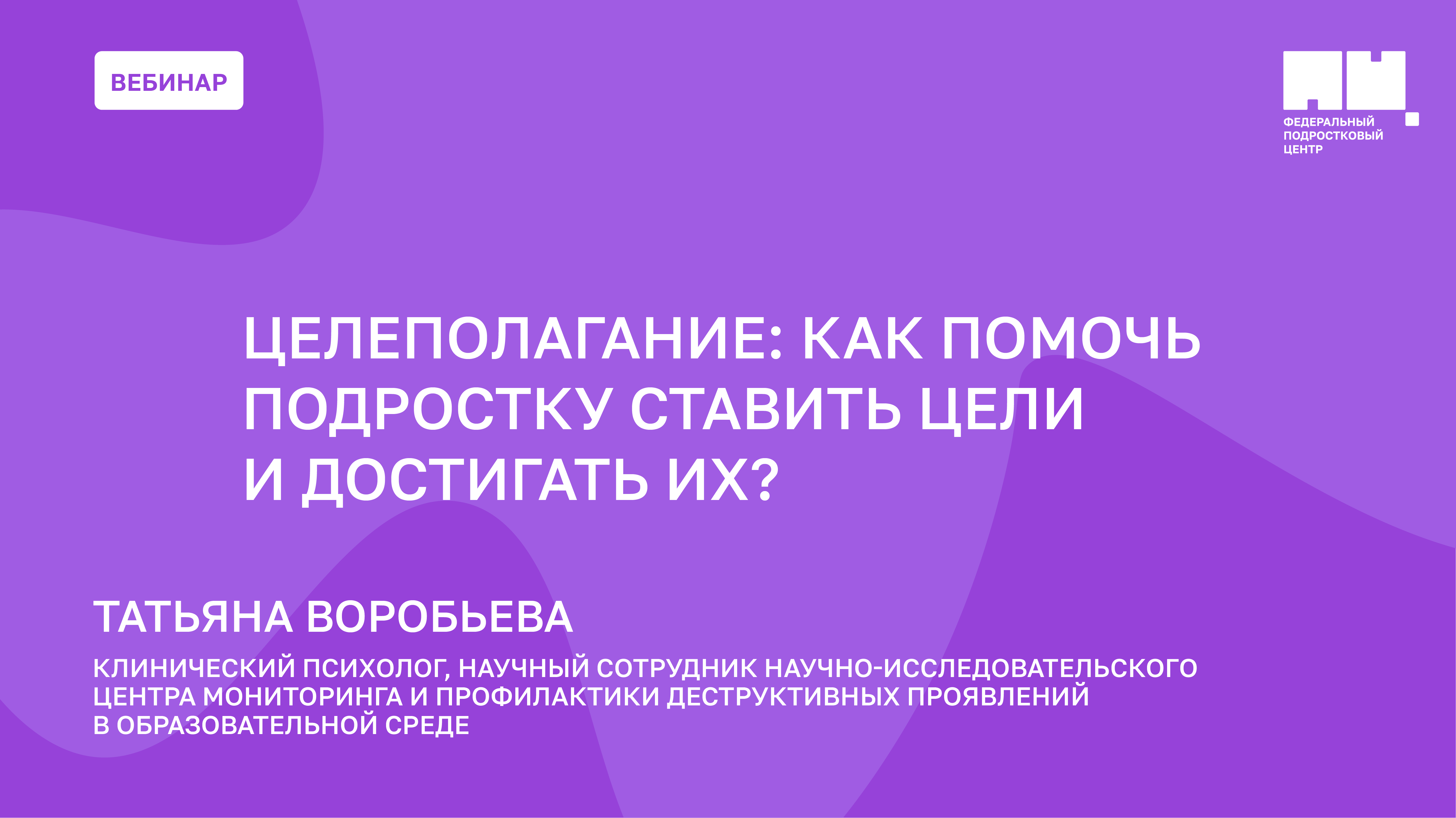 Целеполагание: как помочь подростку ставить цели и достигать их?