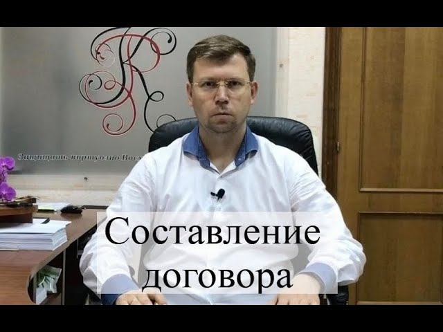 Как правильно составить договор?