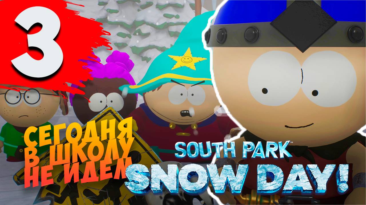 South park: Snow day ► #3 (+Комментарии)