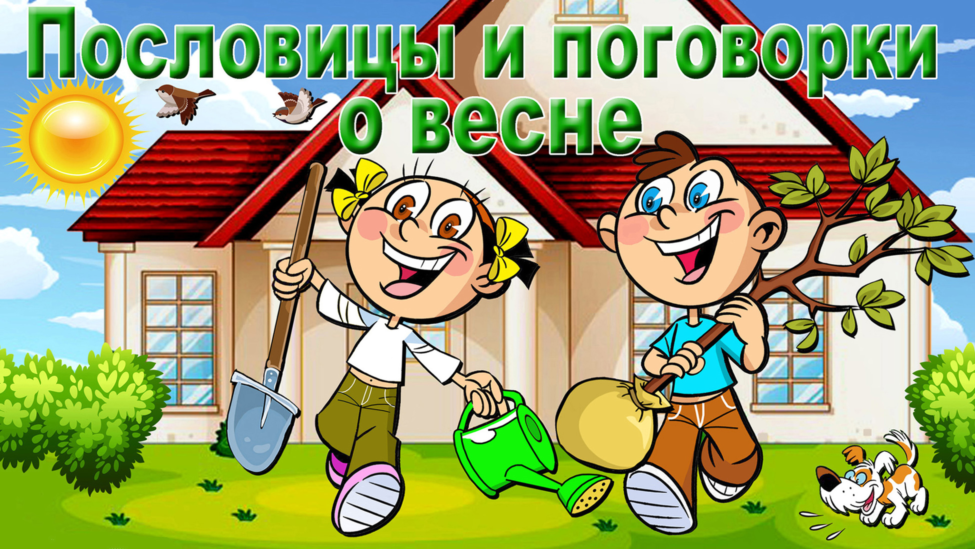 Пословицы и поговорки о весне