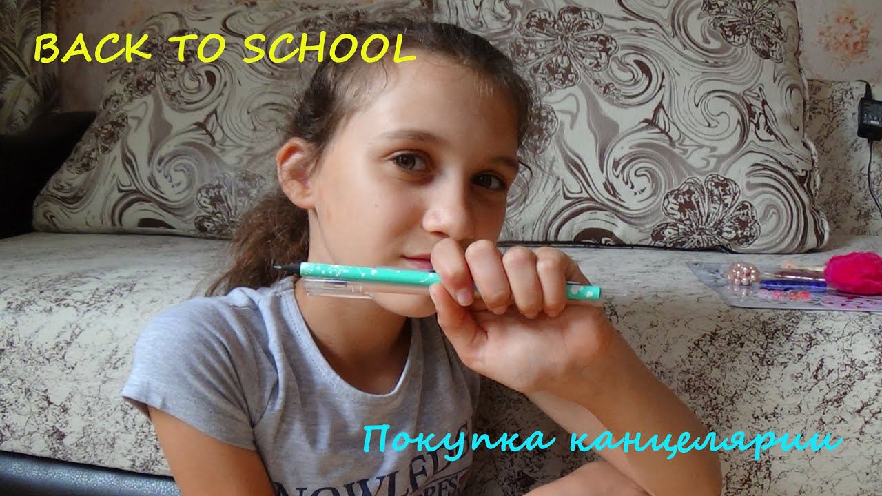 Покупка канцелярии к новому учебному году II Back to school 2020
