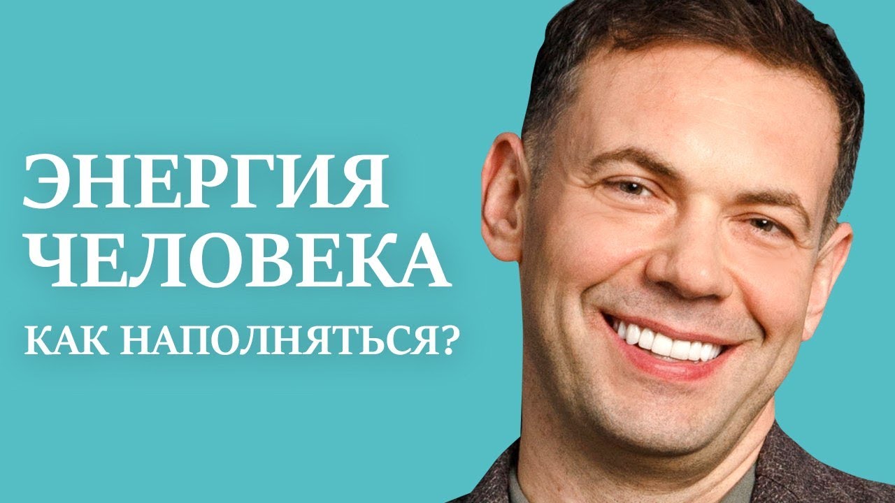 Нет энергии - ЧТО ДЕЛАТЬ? ?ИНСТРУКЦИЯ К ЧЕЛОВЕКУ