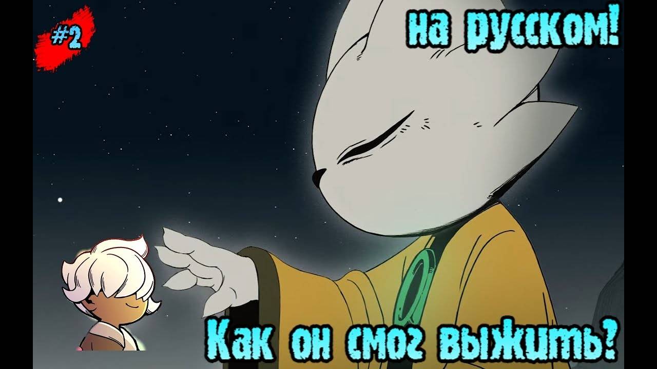 Nine Sols на Русском_ Как Наш Друг Добрался до Нас_ ► Nine Sols #2