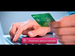 Онлайн займ на карту без отказа _ Сервисы займов онлайн на карту - оформить займы онлайн