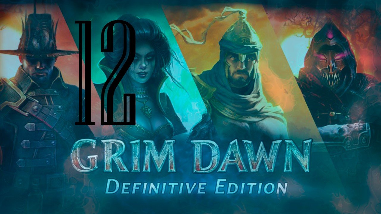 [12] Grim Dawn: Заклинательница [без комментариев]