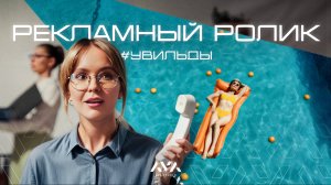 Рекламный ролик для курорта "Увильды"