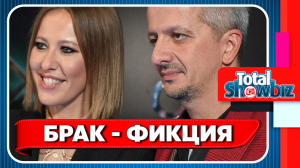 Новости шоу-бизнеса || Брак Собчак и Богомолова признан фикцией