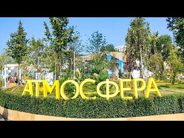 Парк Атмосфера в Екатеринбурге
