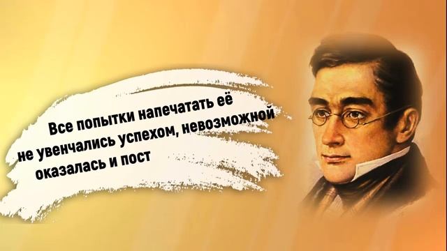 Александр Сергеевич Грибоедов