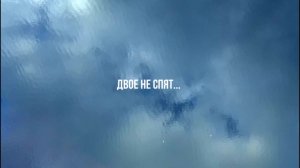 Двое не спят... (Съемка с дрона. Автор: Юрий Притиск)