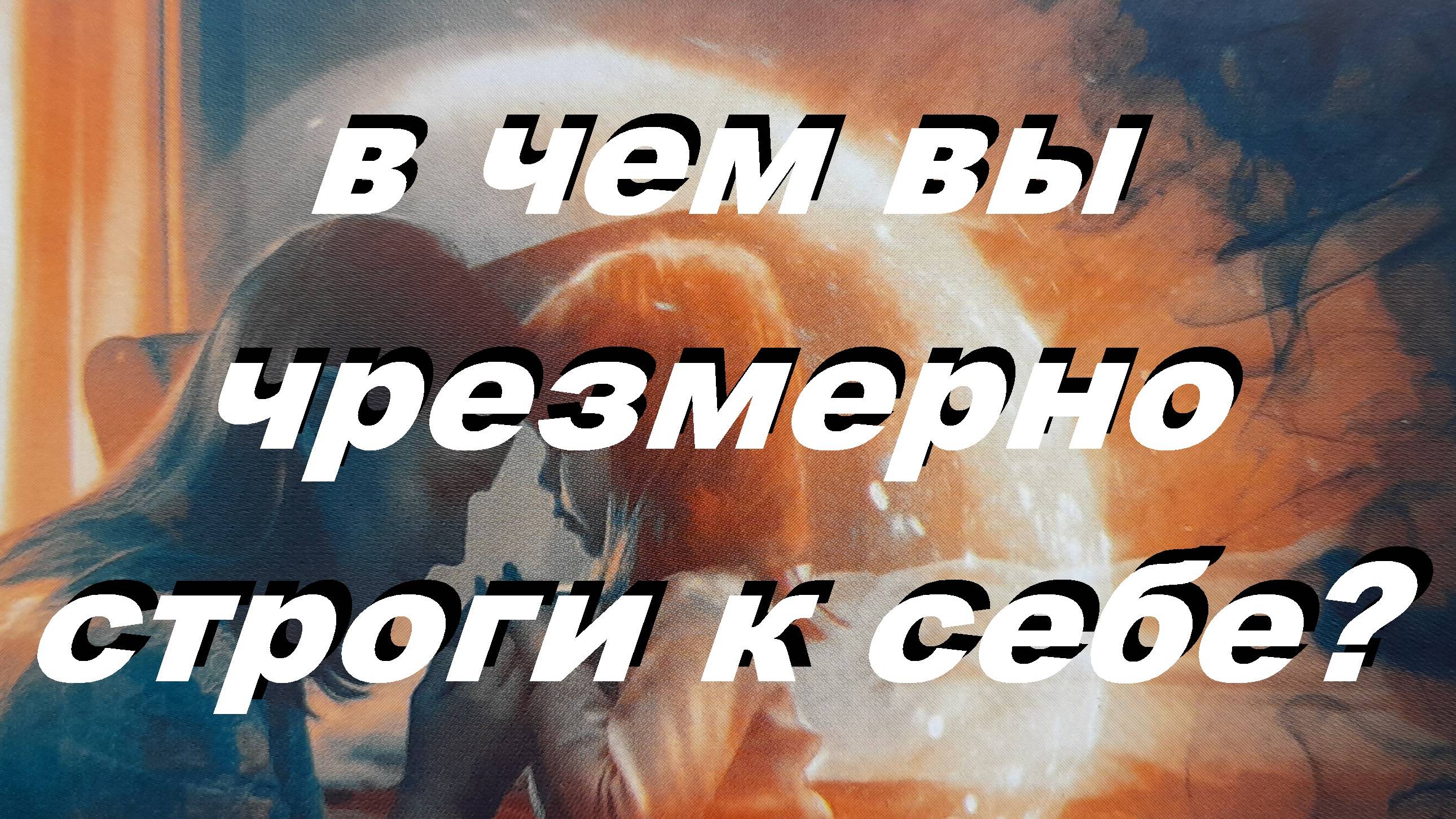 🍀 Выход из негативных программ. Путь к себе. Таро и МАК.