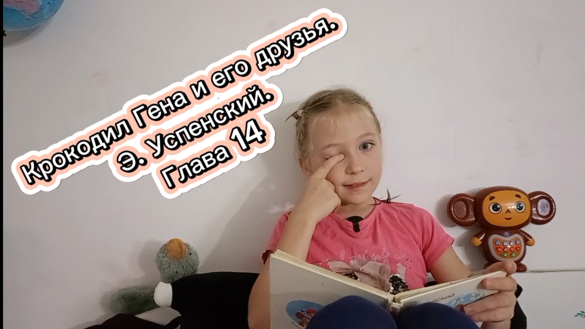 Крокодил Гена и его друзья. Э. Успенский. Глава 14