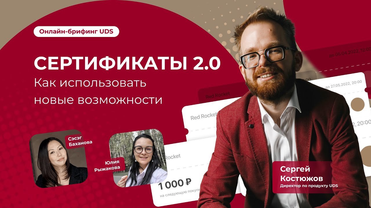 Вебинар – Электронные сертификаты в UDS