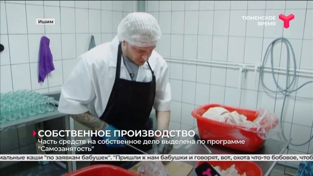 Житель Ишима наладил производство мясных консервов и полуфабрикатов.mp4