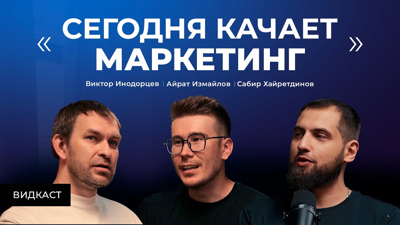 Видеоподкаст о UDS – Сегодня «качает» маркетинг